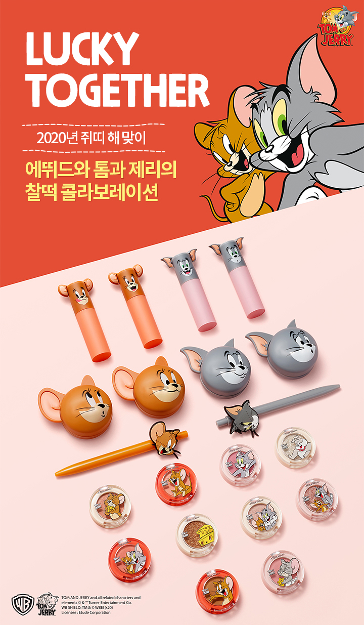더쿠 에뛰드 2020 쥐띠 해 맞이 톰과제리 콜라보